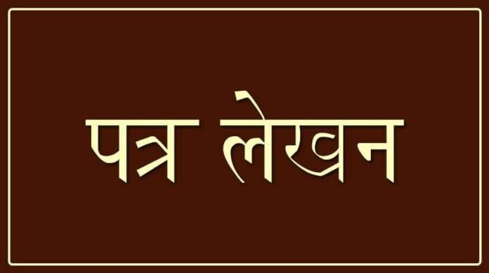 औपचारिक पत्र लेखन, उदाहरण और प्रकार | Formal Letter Meaning, Type and ...