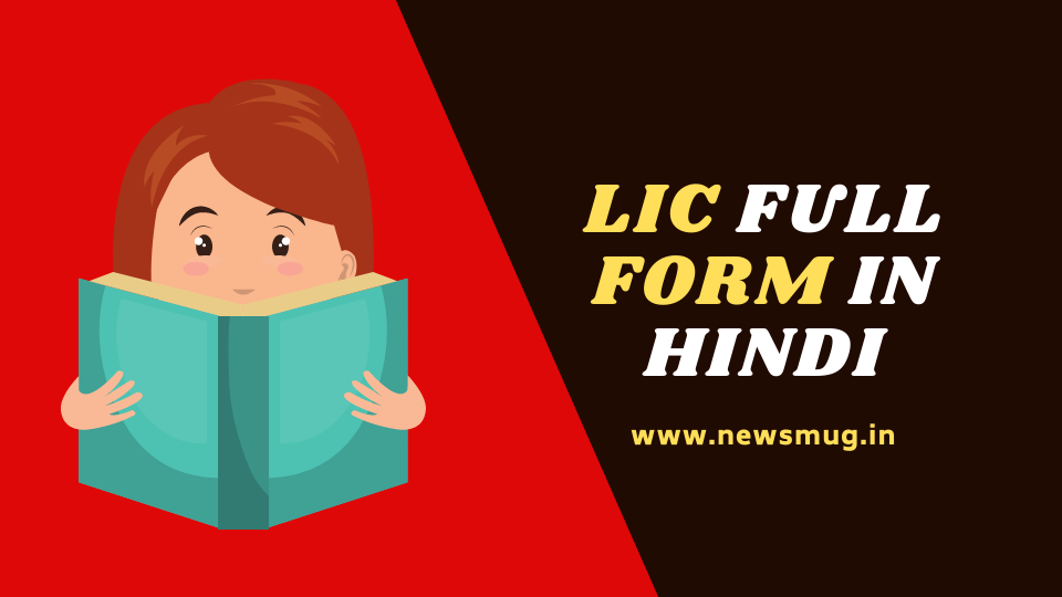 LIC FULL FORM IN HINDI News Mug LIC FULL FORM IN HINDI News Mug