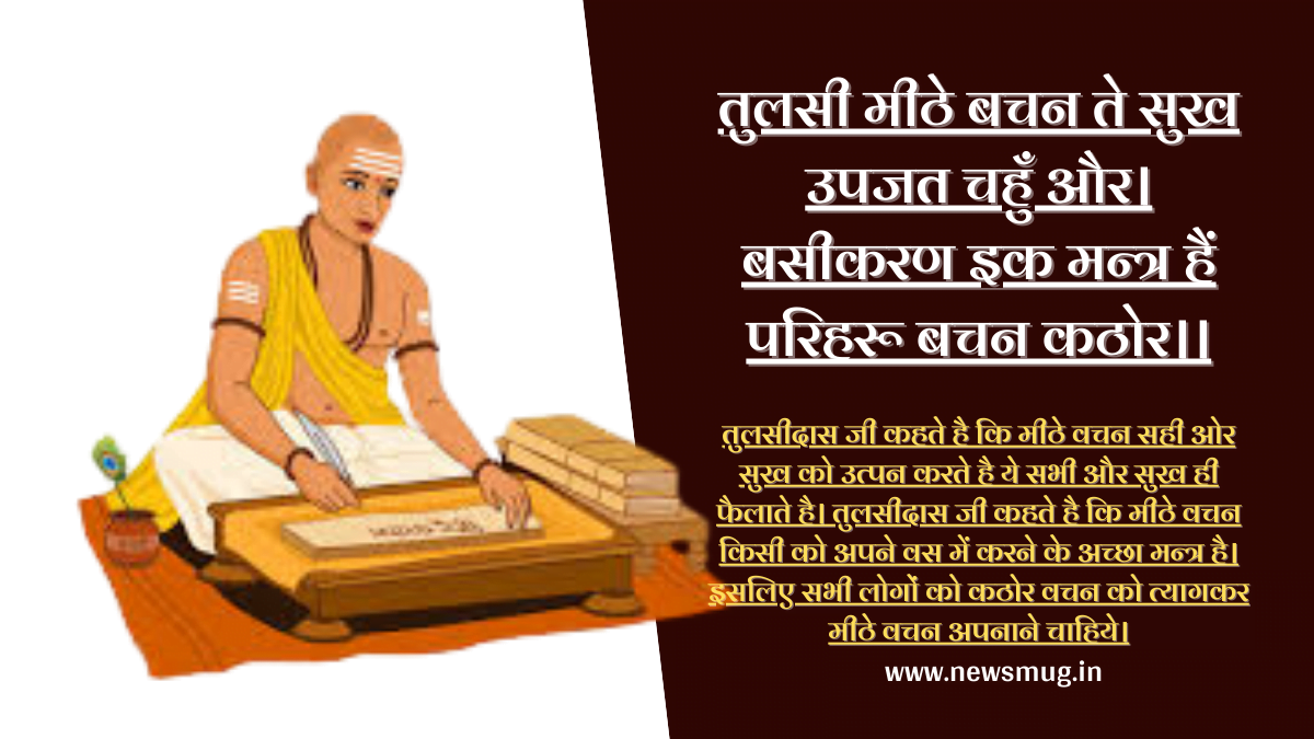 Best 30+ तुलसीदास जी के दोहे हिन्दी अर्थ सहित | Tulsidas ke Dohe in ...