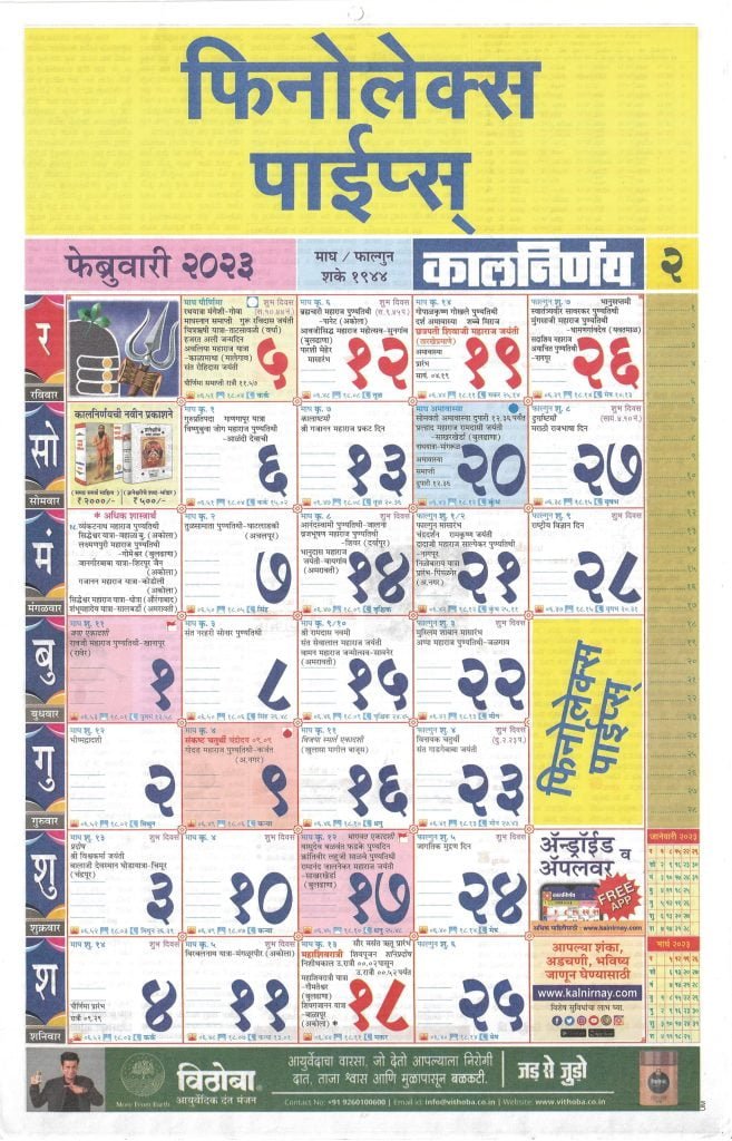 Kalnirnay 2023 Marathi Calendar Pdf – कालनिर्णय मराठी कैलेंडर 2023 Free ...