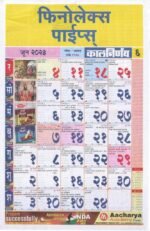 Kalnirnay 2026 Marathi Calendar PDF Download: २०२६ सविस्तर पंचांग ...