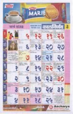 Kalnirnay 2023 Marathi Calendar Pdf – कालनिर्णय मराठी कैलेंडर 2023 Free ...