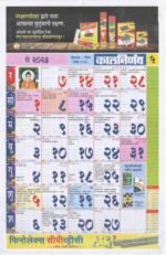 Kalnirnay 2026 Marathi Calendar PDF Download: २०२६ सविस्तर पंचांग ...