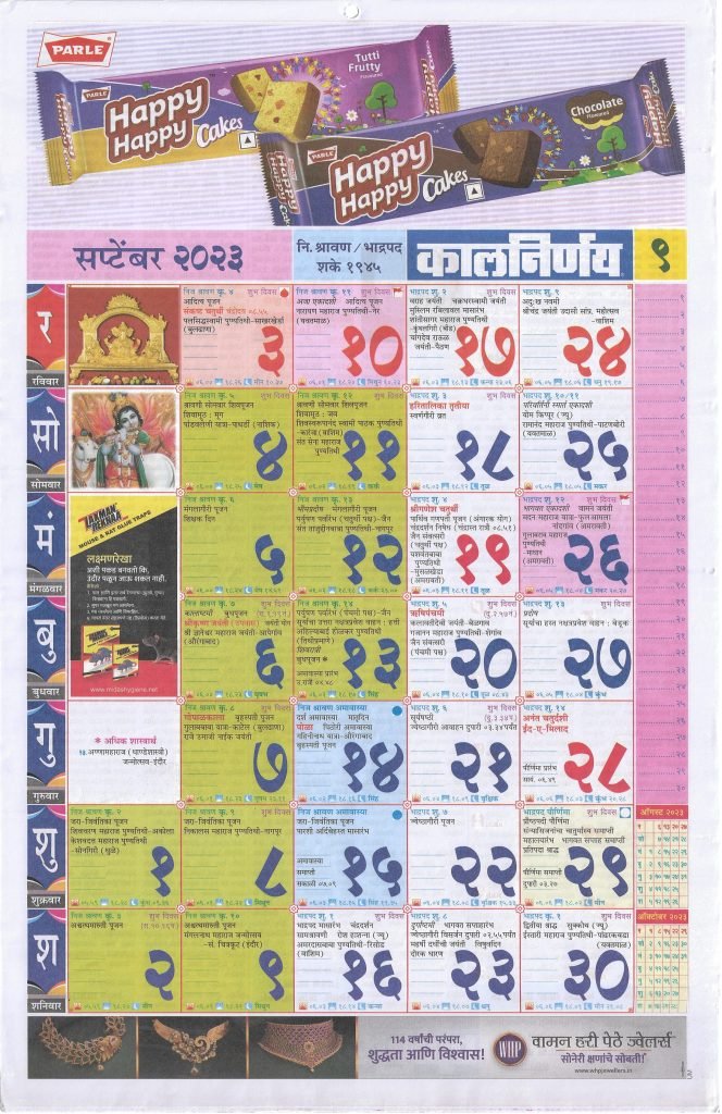 Kalnirnay 2023 Marathi Calendar Pdf – कालनिर्णय मराठी कैलेंडर 2023 Free ...
