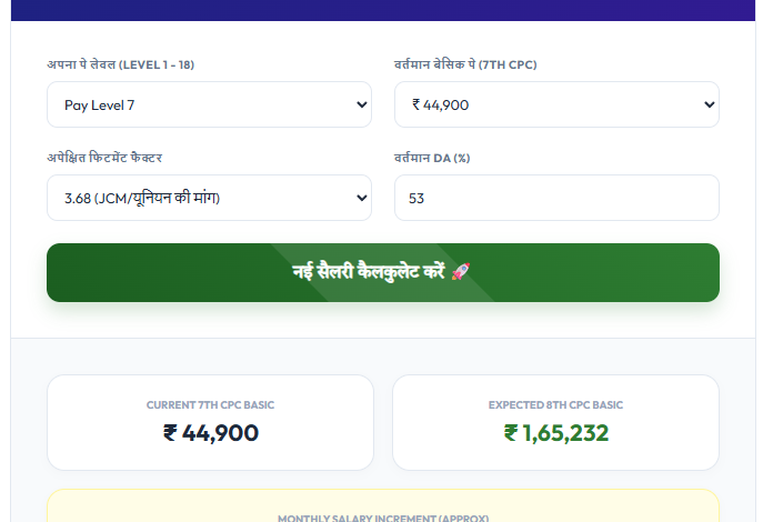8th Pay Commission Salary Calculator: अपनी नई बेसिक सैलरी और इंक्रीमेंट ...