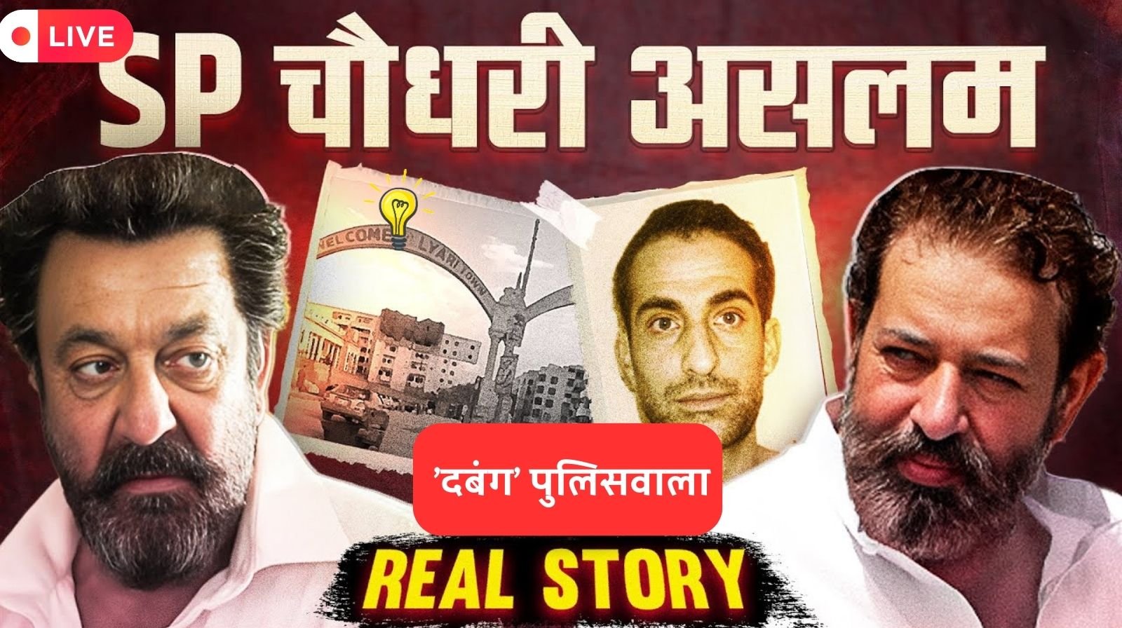 SSP Chaudhry Aslam Khan: वो 'दबंग' पुलिसवाला जिसने रहमान डकैत को मारा ...